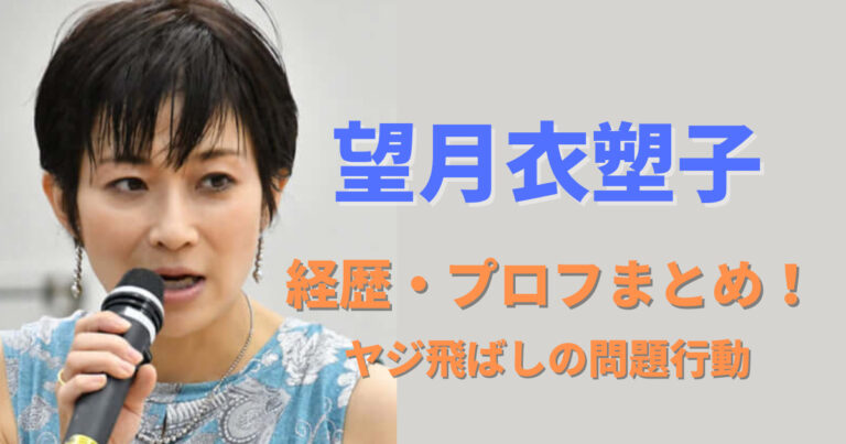 望月衣塑子の経歴・学歴は？ヤジ飛ばしの問題行動まとめ！ – TRENDUBU.log
